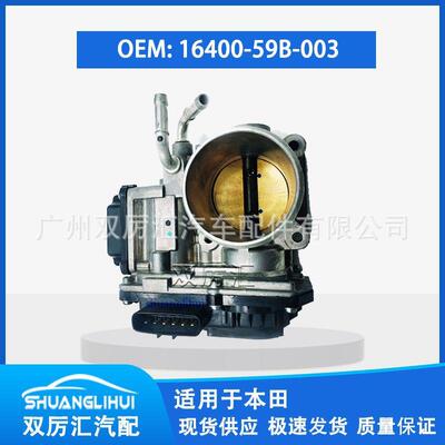 适用于本田 节气门体 16400-59B-003