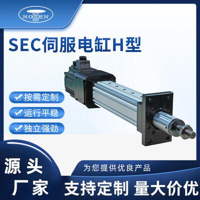 SEC伺服电缸系列SEC-28伺服电缸H型电缸高精度伺服电缸大推力