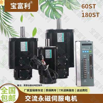 宝富利 伺服马达加驱动器750W-3.8KW 80/110/130/180交流伺服马达