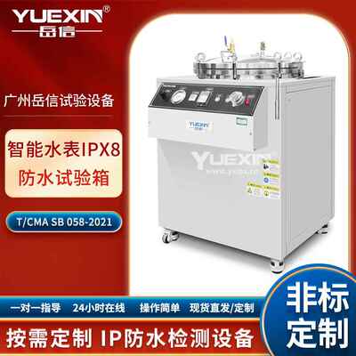 智能表PX8防护试箱 T/CIMA SB058IPX8防护-2021 水温验可调水:5~6