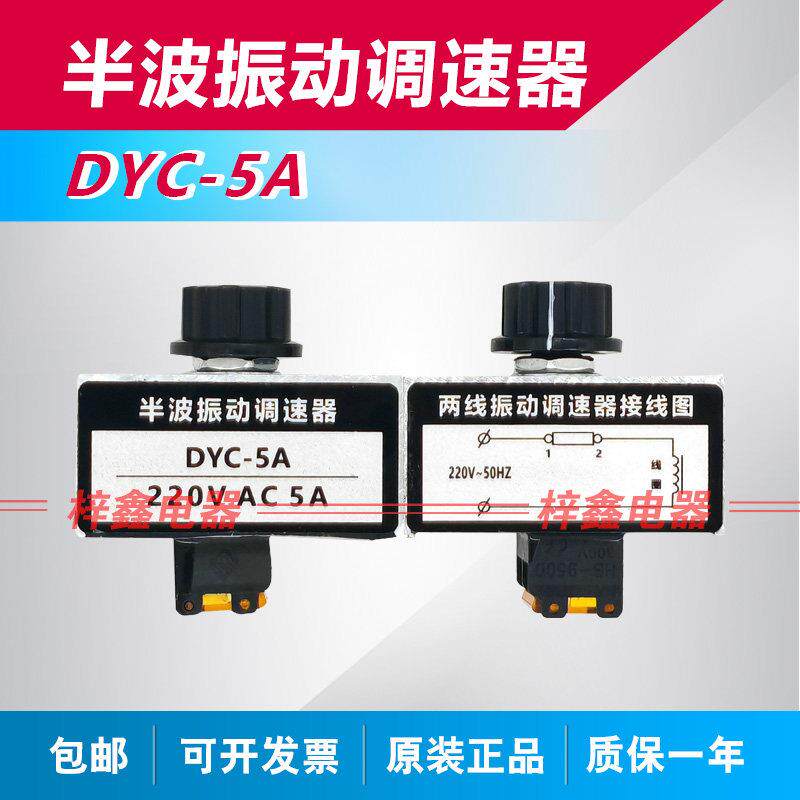 半波控制器振动盘HTC/DYC/HJT-05B半波调速器LED剪脚机控制器