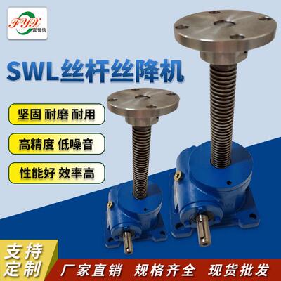 厂家提供SWL10T20T25T35T50T100T涡轮丝杆升降机
