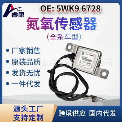 Nox传感器适用于奥迪Q58R0907807A5WK967285WK96728