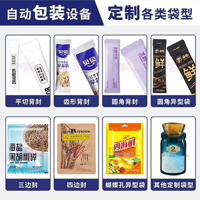 自动饲料装机包立式五谷杂粮称重装机食包盐全海MAGA-102盐包装机