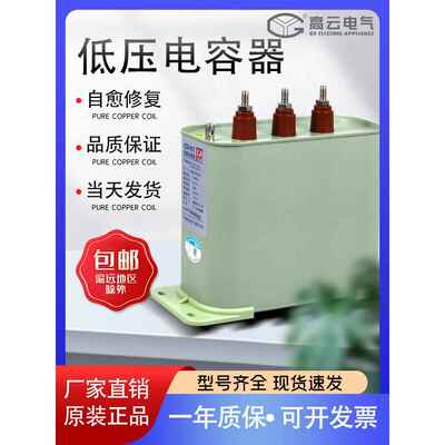 宁波高云Bcmj0.44-15 16 25 30 40-3自愈低压并联补偿电容器