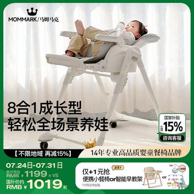 MomMark宝宝餐椅摇椅尿布台移动儿童吃饭座椅婴儿餐桌椅学坐家用
