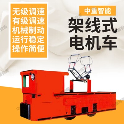 出售矿用架线式电机车架线式电机车CJY1.5/6GB架线式工矿电机车