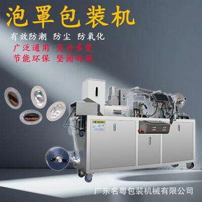 小型80泡罩包装机全自动压片糖果片剂胶囊泡罩机平板铝塑铝铝包装