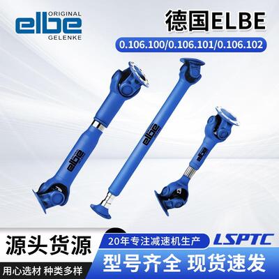 德国ELSO ELBE万向联轴器十字轴万向节伸缩传动轴进口万向联轴器