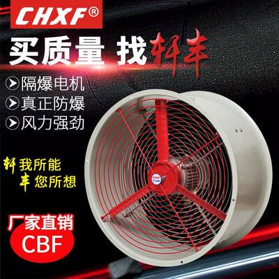 厂家直销防爆轴流风机CBF 500 通风低噪音工业排风机220v380v