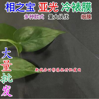 25寸相之宝卷筒膜冷裱膜2812 2802 2803 2804 2807 2808 2801光膜