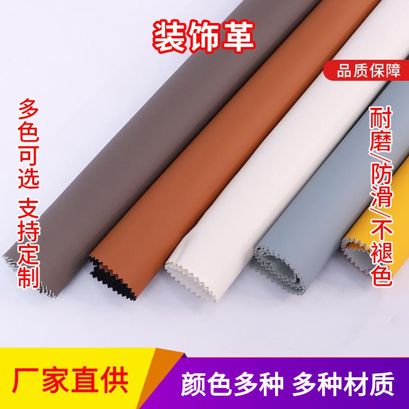 皮革材料服装革床头软包汽车皮料人造革沙发皮具家居环保