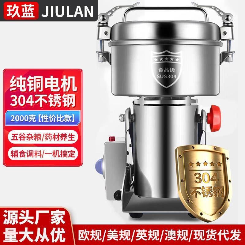 玖蓝2000g中药材粉碎机商用五谷磨粉机超细三七打粉研磨机家用