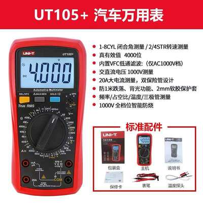 优利德UT105+ UT107+汽车万用表手持多用表维修电工修车汽修