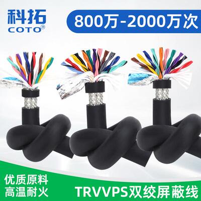 供应TRVVPS8002000万次耐折高柔性双绞屏蔽拖链电缆2-40芯编码器
