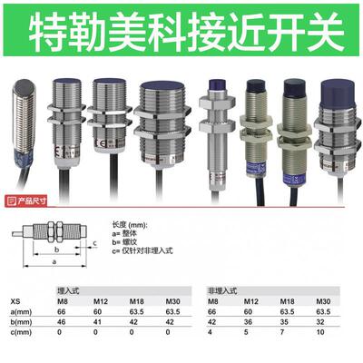 特勒美科接近开关XS208BLPAL2/212BLNAL2/218BL