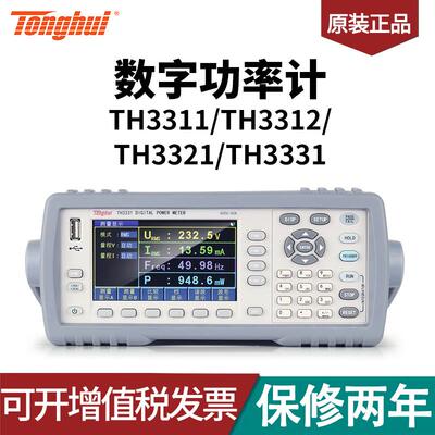 TH3311/TH3312/TH3321/TH3331型数字功率计