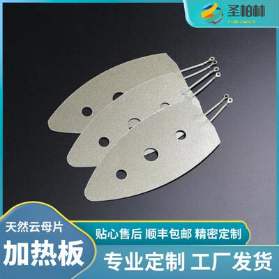 云绝缘板云母缘垫片隔热云fullchan母垫片电磁绝炉母云母片导热