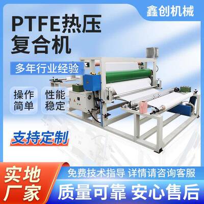 PTFE无纺布热压复合机PE复膜机熔喷布热压机防护服热压喷胶复合机