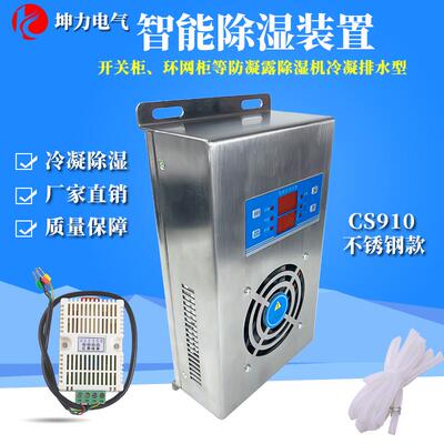 智能除温湿装置防排水凝型开关柜GVL配电柜湿度控制器露冷凝不锈