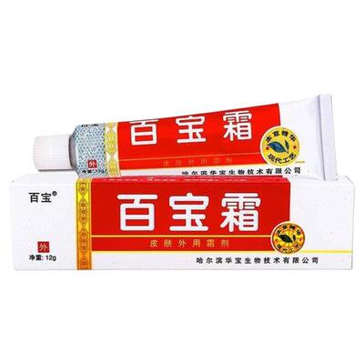 百宝霜草本乳膏皮肤外用软膏霜剂抑菌草本百毒百宝.