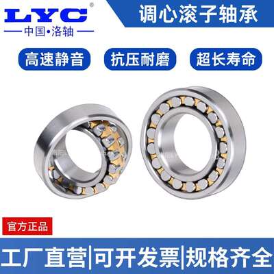 原厂供应 LYC 洛阳轴承 22332CA 矿山机械 农机轴承 精密 高速