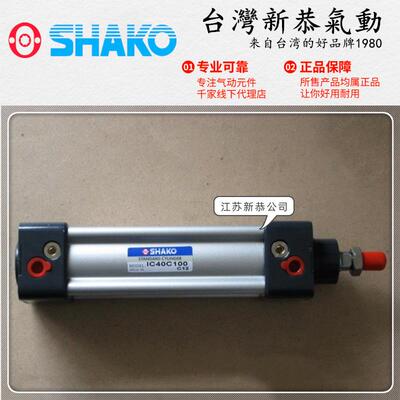 SHAKO台湾新恭IC160C25标准气缸IC160B50 75 100 125 150 800 900
