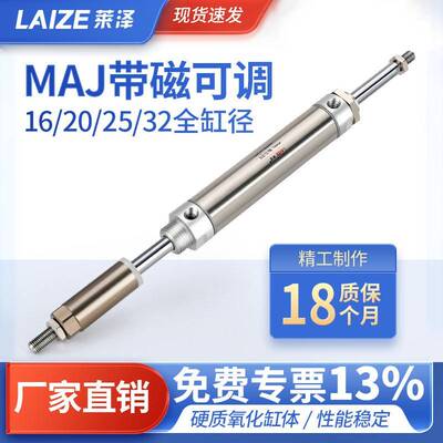 莱泽MAJ20*25/50/75/100/125/150-25-50-S全缸径可调行程迷你气缸
