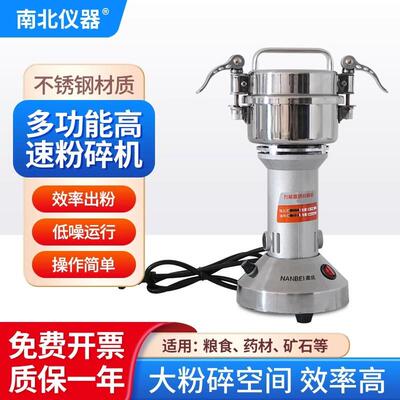 多功能高速粉碎机100g小容量秸秆矿石NB-100A粉碎机设备