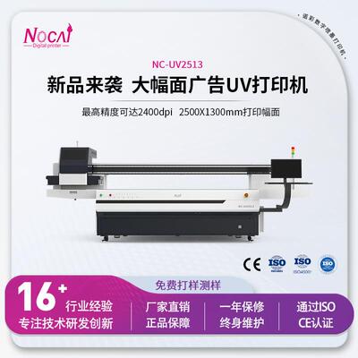 NC-UV2513大幅面平板UV打印机,uv打印机多功能一体uv打印机