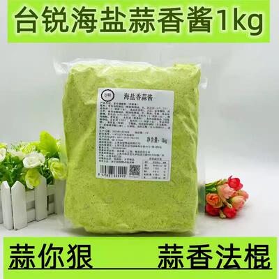 台锐海盐香蒜酱法式蒜香酱蒜你狠吐司片面包法棍抹酱烘烤酱烘焙