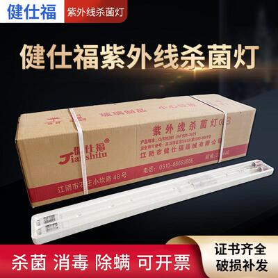 健仕福紫外线杀菌灯管ZW30S19W幼儿园30w90CM医院商家用ZXC消毒车