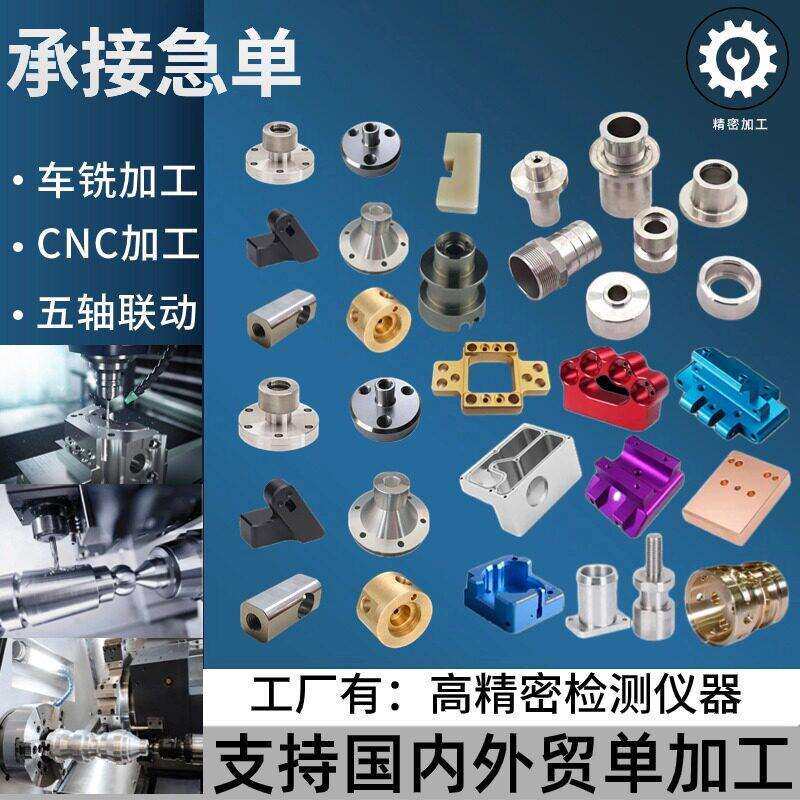 高精密五金机械配件金属铝合金铜件304数控车床CNC机加工零件定做