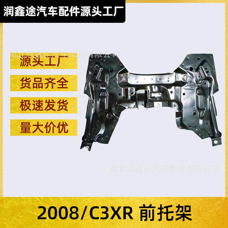 9802506180发动机前托架前桥元宝梁适用标致2008208雪铁龙C3