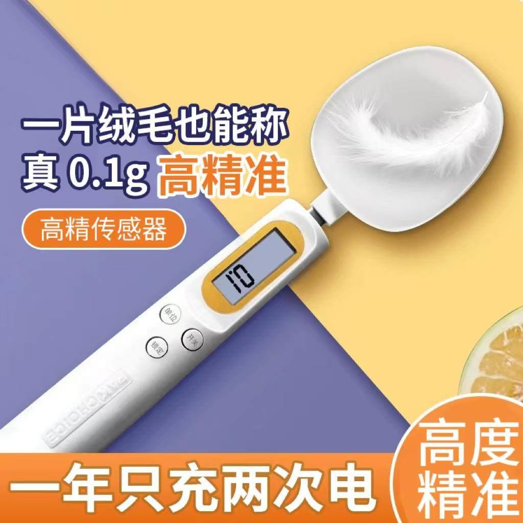 日本电子秤量勺秤克数奶粉婴儿宝宝副食品带称重刻度计量勺厨房烘