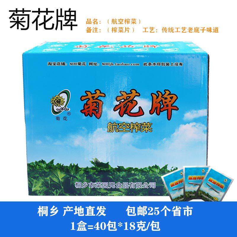 桐乡去皮榨菜菊花牌航空小榨菜片蔬菜腌制酱菜泡菜下饭咸甜味即食
