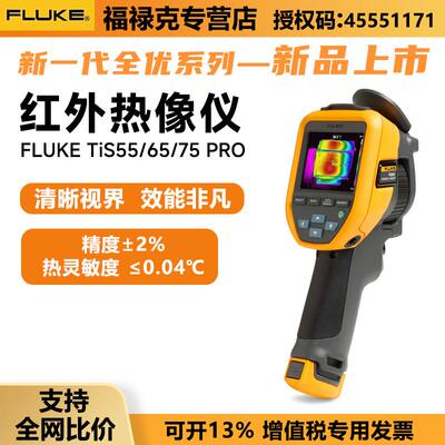 新款TIS55PRO红外成像热像仪TIS65PRO测温仪tis75pro