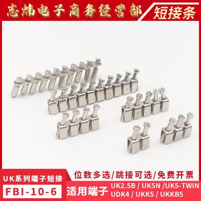 正策FBI10-6短接条UK2.5B/UK5N/UK-5TWIN/UKD4/UKKB5/UKK5连接条