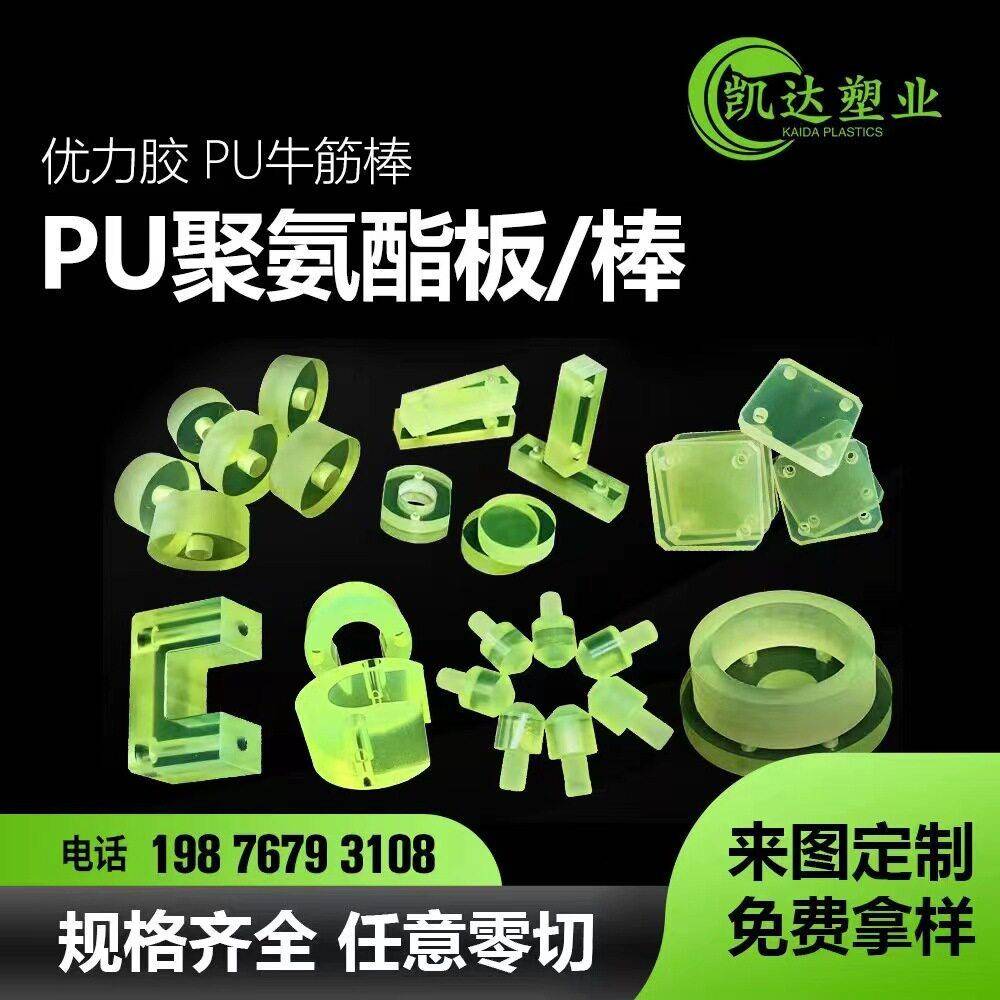 PU板材优力胶板棒聚氨酯板棒PU棒牛筋棒实心震弹力胶垫零切加工