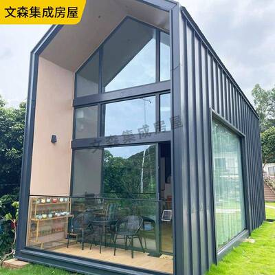 轻钢别墅创意集成房屋活动板房集装箱房子可移动民宿办公室阳光房
