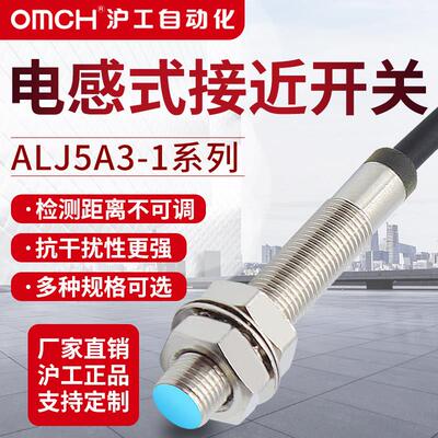 沪工自动化ALJ5A3-1-Z/N1/N2/P1/P2/D1/D2接近开关M5直流型感测器