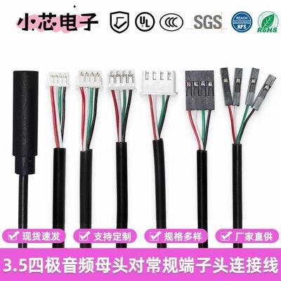 3.5音频母转MX1.25/PH2.0/XH2.54/杜邦-4P AUX四级主板端子线加工