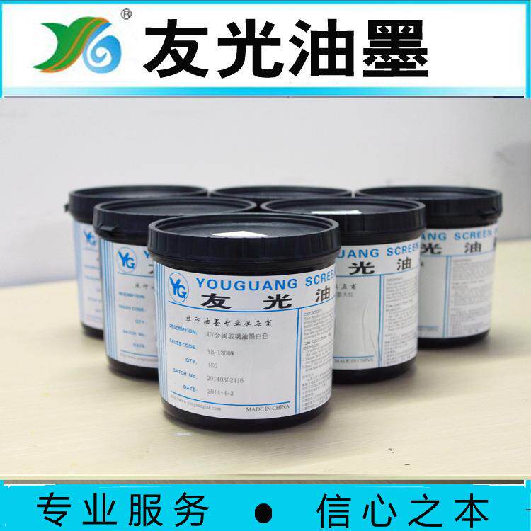 不锈钢UV油墨丝印UV金属油墨金属UV油墨五金UV油墨