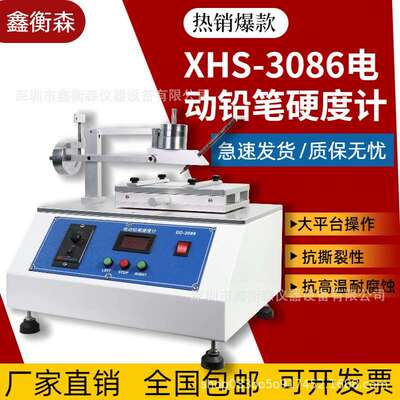 XHS-3086电动铅笔硬度计家电数码产品外壳涂层喷涂硬度测试高精度