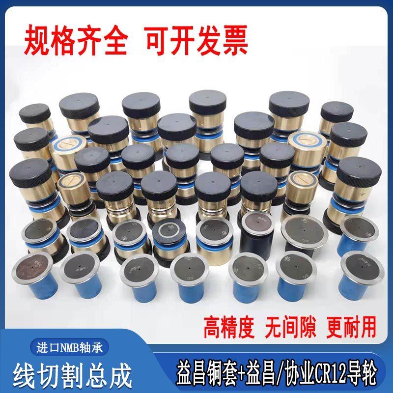 线 线切割配件大全导轮总成协业42导轮组件快走丝益昌32铜套进口