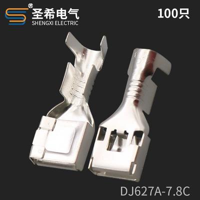 DJ627A-7.8C汽车接线插簧铜端子 7.8mm镀锡插簧DJ7021-8-21端子