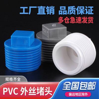 PVC堵头外螺纹管帽内外丝牙堵帽4分6分1寸给水管堵头管帽 20 25mm