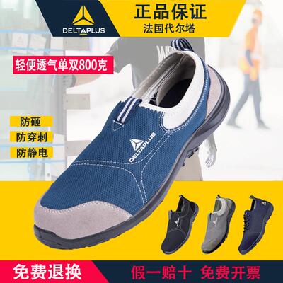 代尔塔301216安全鞋夏透气劳保鞋钢包头防砸防刺穿轻便工作鞋男女