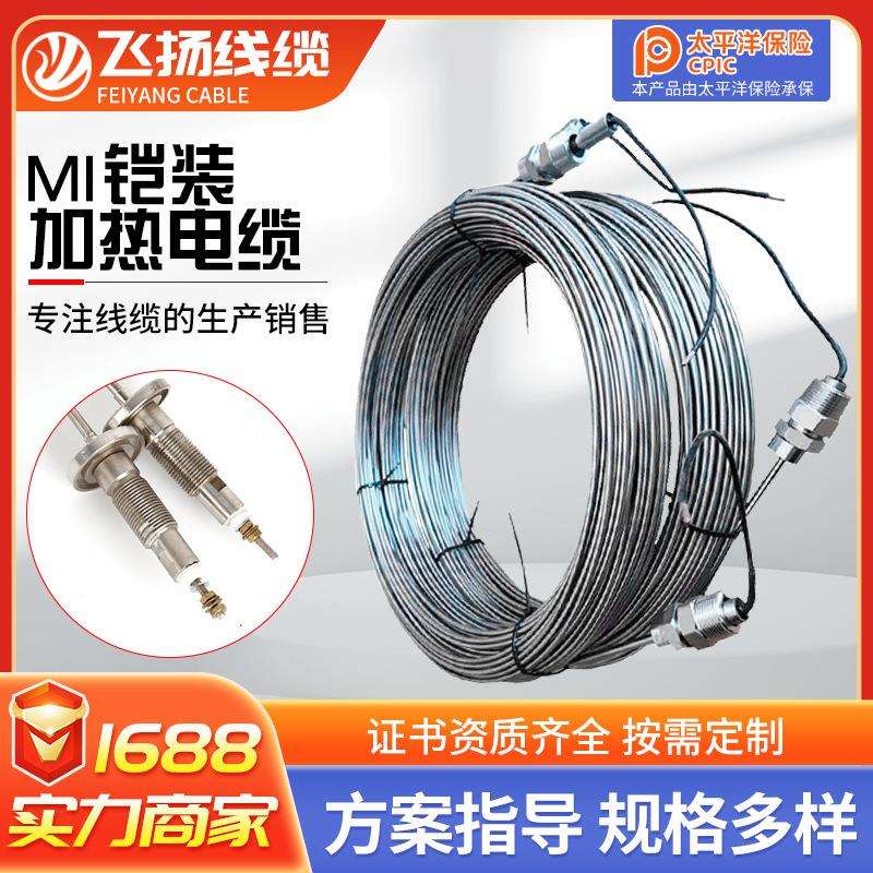 MI铠装伴热带 管道防冻保温加热丝绝缘防水耐高温工业加热电缆