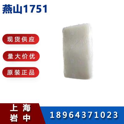 厂家供应轮胎用丁基橡胶燕山1751 燕山IIR1751